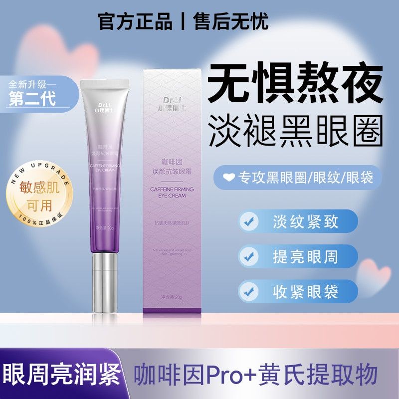 咖啡因抗皺眼霜去眼袋黑眼圈淡化魚尾紋去細紋緊緻抗皺抗氧化6.22 | 蝦皮購物