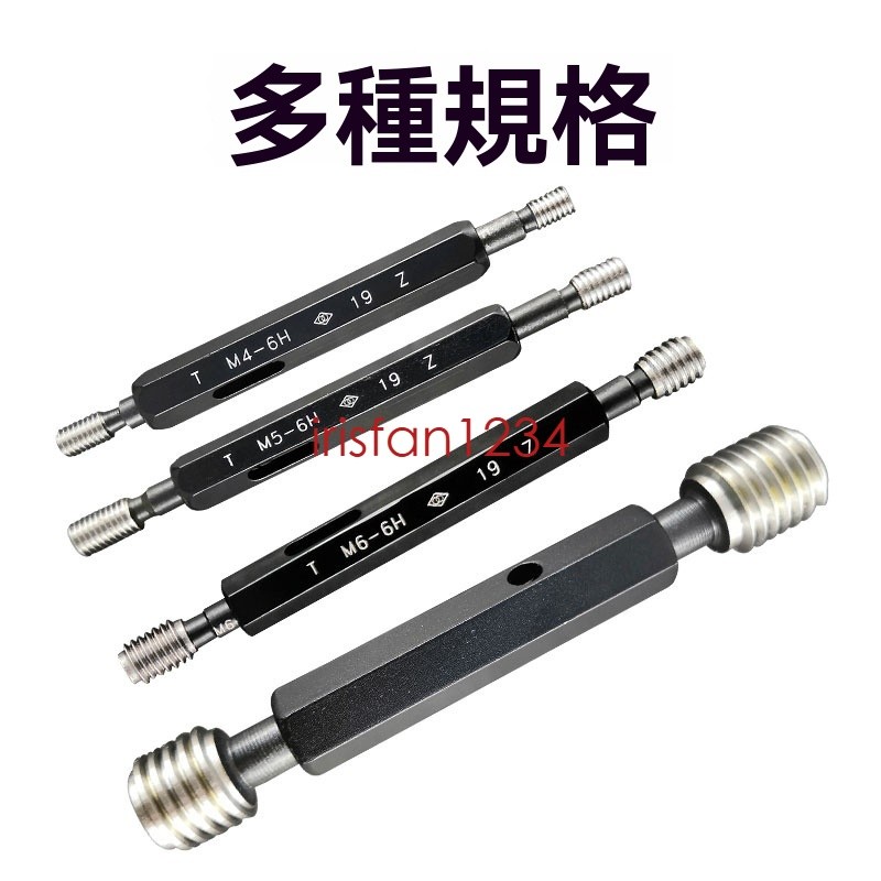 下殺螺紋塞規通止規公制螺紋M1.6 M1.8 M3 M4標準牙粗牙精度6H測量配件 | 蝦皮購物