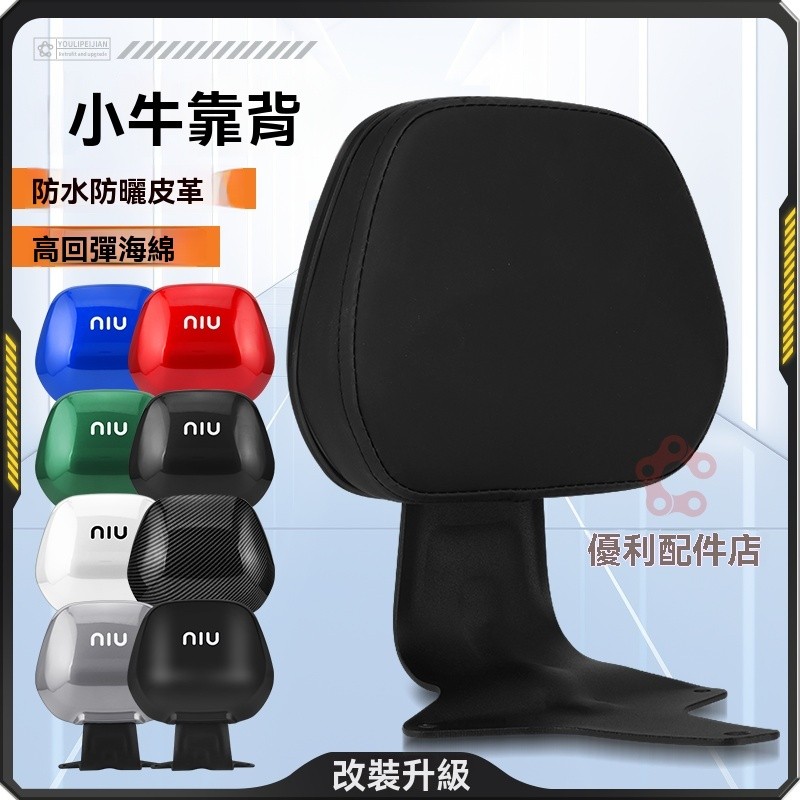 可開發票#小牛電動車靠背UQI+/U+B/U2/US/U1C/U1D/009載人後座靠墊改裝配件#萬聖商行 | 蝦皮購物