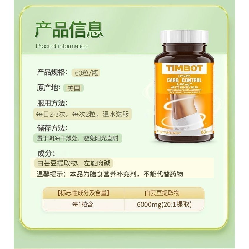【芝佳堂】 現貨 TIMBOT美國進口白芸豆左旋 身材管理 幫助消化 健康維持 促進新陳代謝 健康補給食品 | 蝦皮購物
