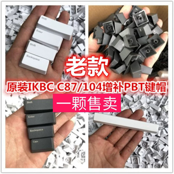 鍵帽 造型鍵帽 原裝老款拆機IKBC C87 C104機械鍵盤PBT無光深灰白色增補單顆鍵帽 | 蝦皮購物