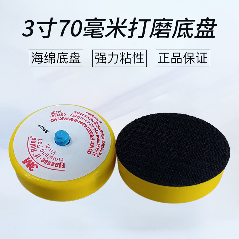 上新推薦3M14736拋光碟託盤3寸氣動拋光機7403底盤羊毛球片盤配件旋扭矩盤可開票p168 | 蝦皮購物