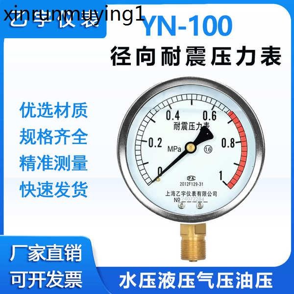 YN-100充油抗震耐震壓力錶氣壓水壓油壓液壓真空表1.6mpa上海乙宇 | 蝦皮購物