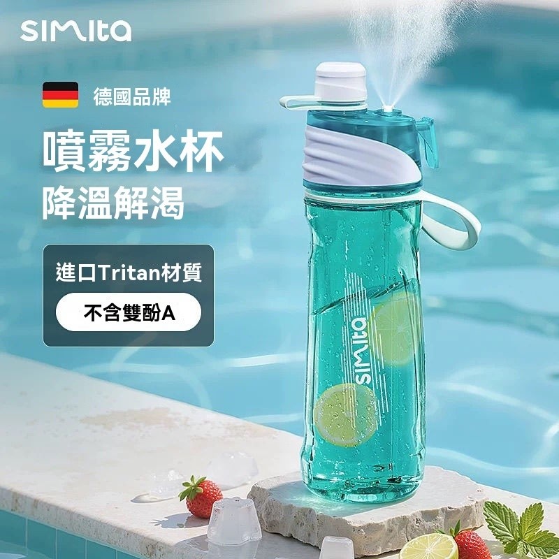 快.出+台灣出貨 噴霧水杯 運動水杯 水杯 杯子正品 Simita 施密特噴霧杯運動夏季戶外健身水壺新老包裝混發 | 蝦皮購物