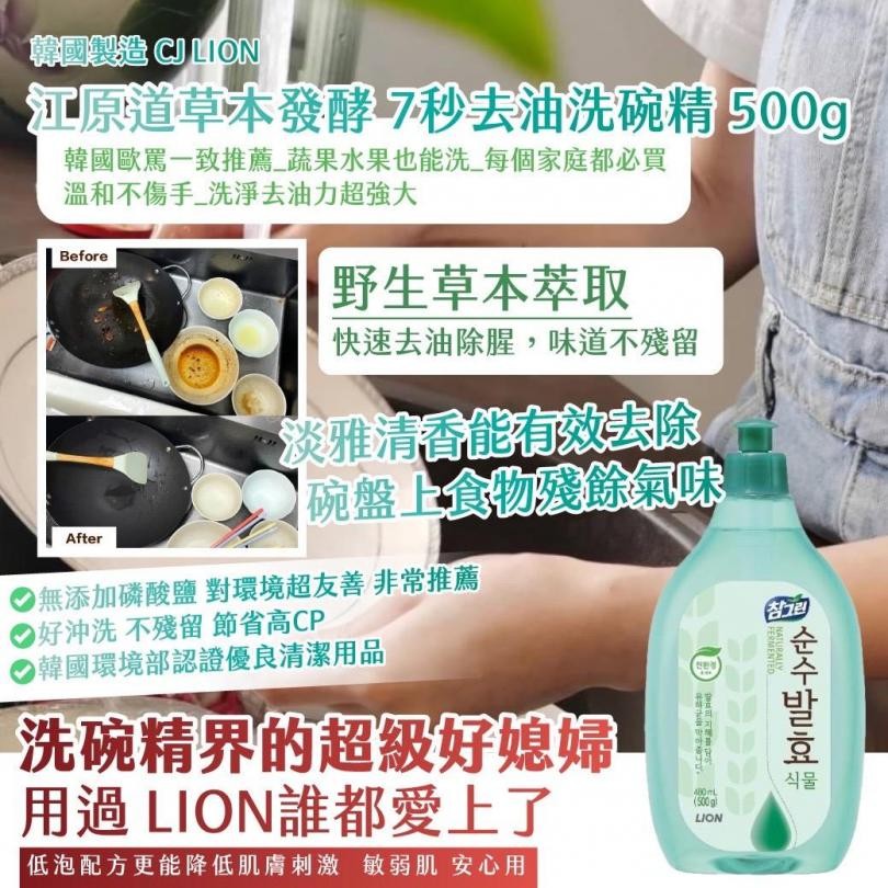 🍎現貨🍎 🇰🇷韓國製造 CJ LION 植淨草本酵素 7秒去油洗碗精500g （ㄧ瓶） | 蝦皮購物