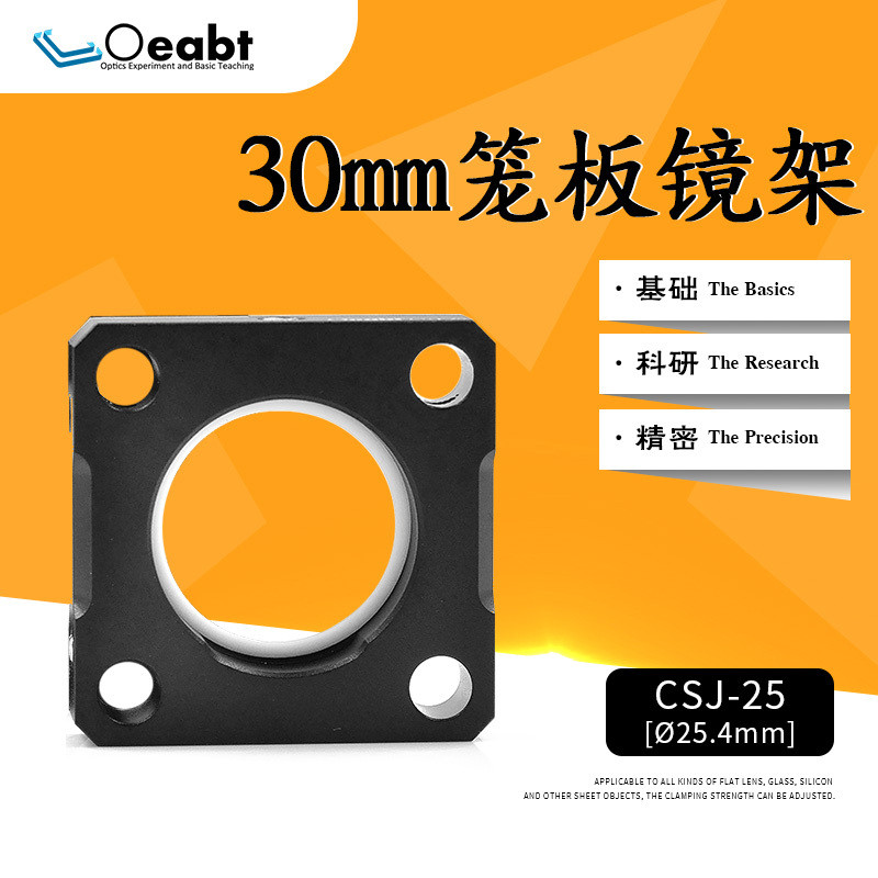 五金顯微鏡配件CSJ-25籠板安裝鏡架30mm籠式系統標準籠板Ø1英寸光學元件安裝架可開票ay | 蝦皮購物