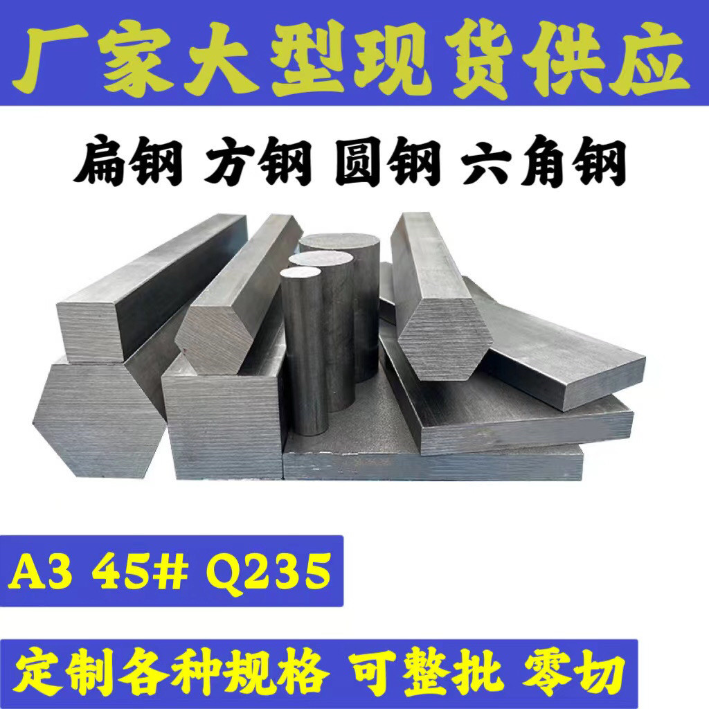 限時下殺冷拉方鋼 45方鋼條 實心A3 Q235冷拔45鋼 扁鋼扁鐵 鐵條 不銹鋼 Q | 蝦皮購物