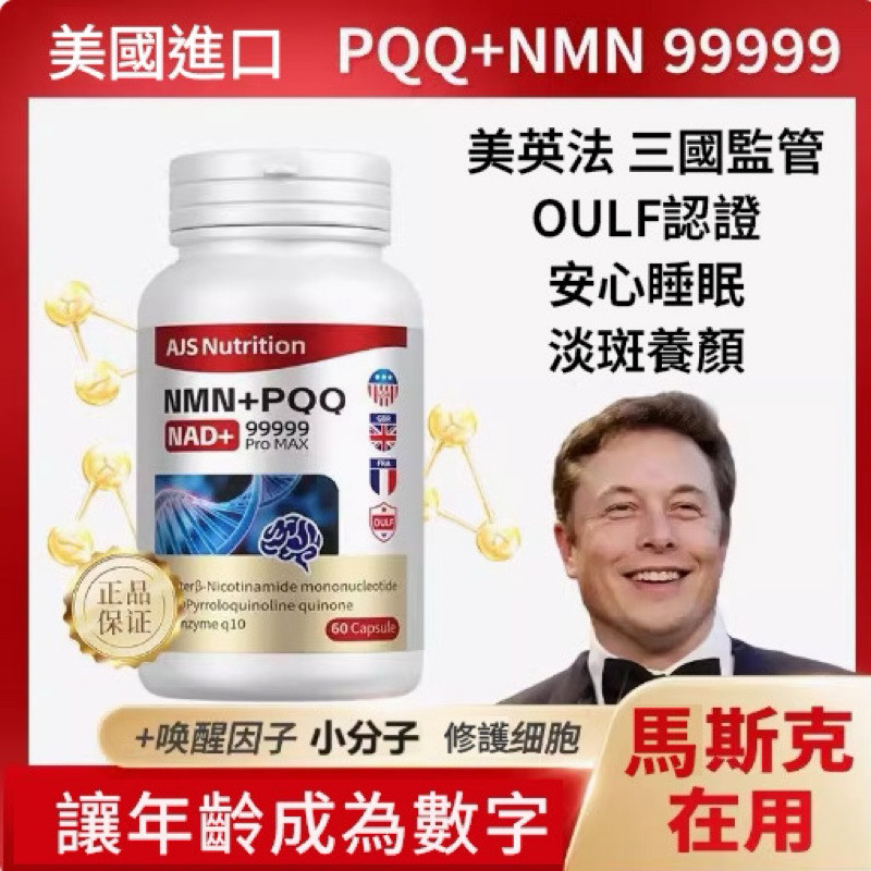 保證正品 美國原裝PQQ+NMN+Q10三效高端抗衰黑馬（60粒）臉部超緊超好睡，馬達有力，一粒抵多粒高效版 | 蝦皮購物