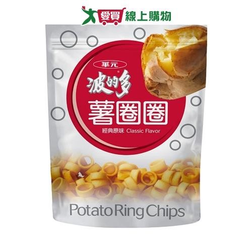 華元波的多薯圈圈(經典原味)168G【愛買】 | 蝦皮購物