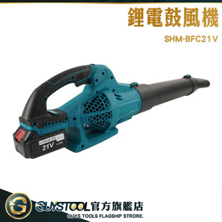 強風機 強力吹風 無線吹塵器 電動吹葉機 強力吹塵器 SHM-BFC21V 高壓吹風機 吹葉機 GUYSTOOL | 蝦皮購物