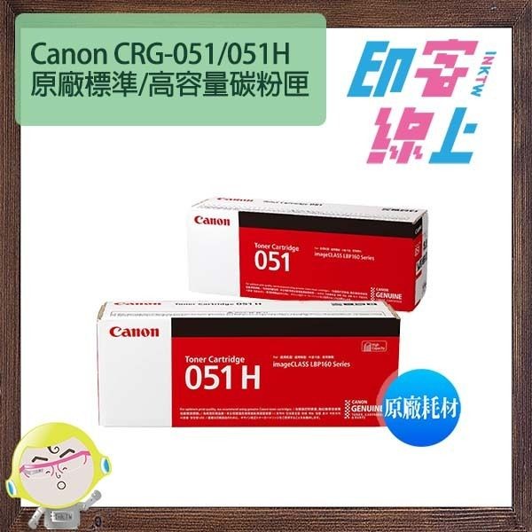 Canon CRG-051/CRG-051H 原廠黑色標準/高容量碳粉匣 | 蝦皮購物