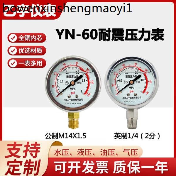 不鏽鋼耐震抗震水壓油壓液壓力錶YN-60 0-1 1.6/25/40mpa上海乙宇 | 蝦皮購物