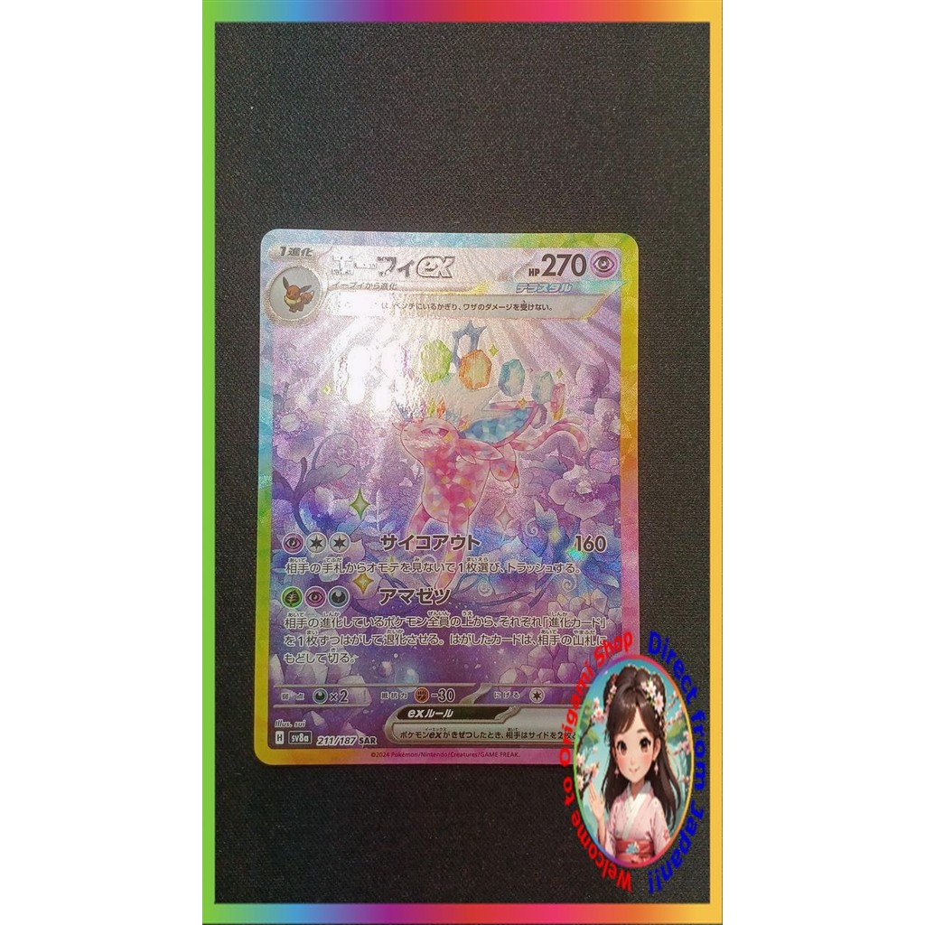 【日本直送】 神奇寶貝卡 211/187/SV8A/B SAR 艾菲 EX 【二手物品】 | 蝦皮購物