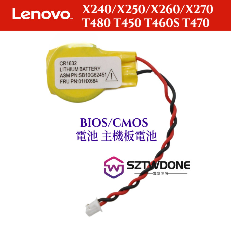 Thinkpad X240 250 260 X270 T480 T450 T460S T470 BIOS CMOS電池 | 蝦皮購物