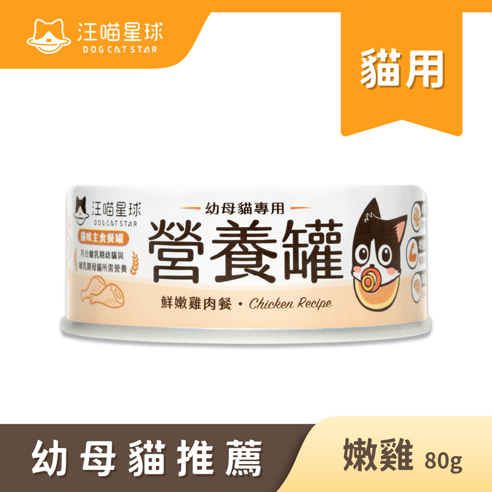 【汪喵星球】幼貓罐-雞肉80gx24罐 | 蝦皮購物