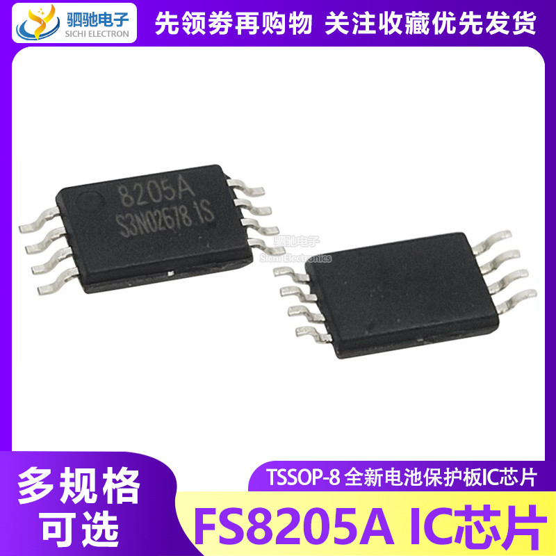 全新正品 IC-8腳 FS8205A 電池保護板IC 8205A TSSOP-8 實物拍攝 | 蝦皮購物
