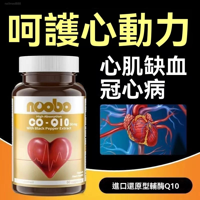 美國進口 輔酶Q10 還原型輔酶 50mg60粒 COQ10 還原型q10 Q10 Noobo- 信慧 | 蝦皮購物