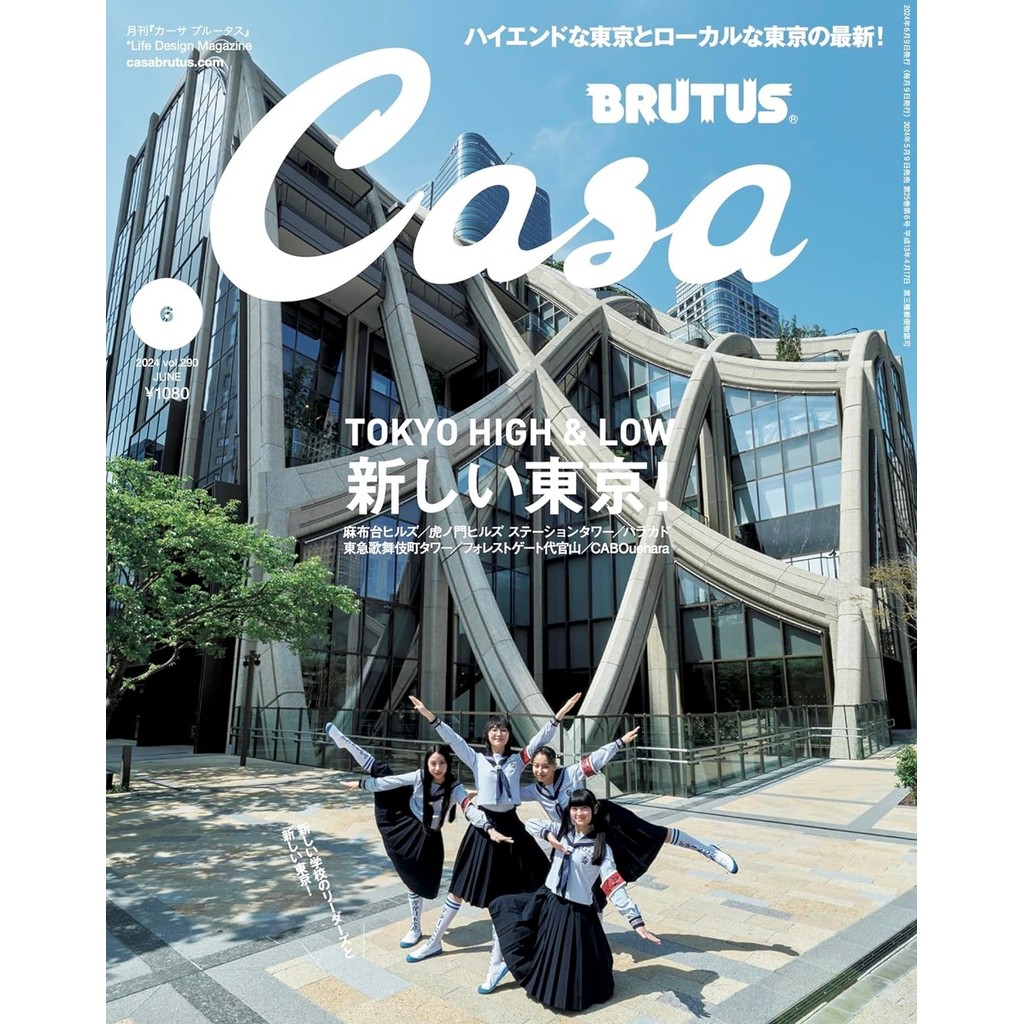 CASA BRUTUS（2024.06）表紙：ATARASHII GAKKO！[9折] TAAZE讀冊生活網路書店 | 蝦皮購物