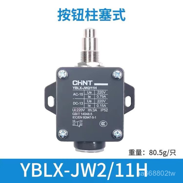 正泰行程 YBLX-JW2/11H 限位器 開關 圓形微動開關帶滾輪自複位 | 蝦皮購物
