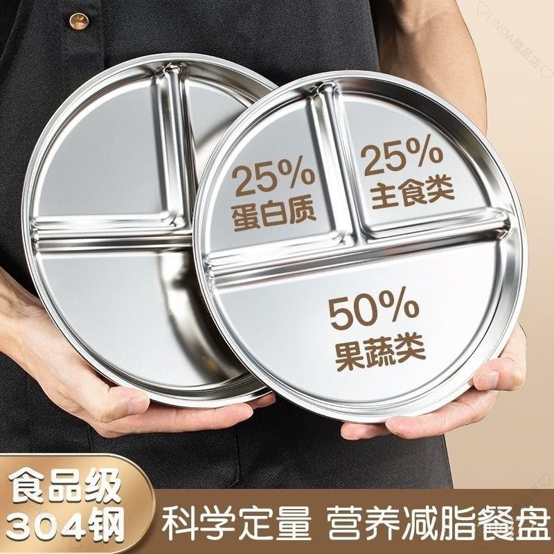 304不銹鋼分格餐盤減脂211減肥法專用健身早餐盤 304 不銹鋼 分格 餐盤 早餐盤 211減肥法7vh_b2 | 蝦皮購物