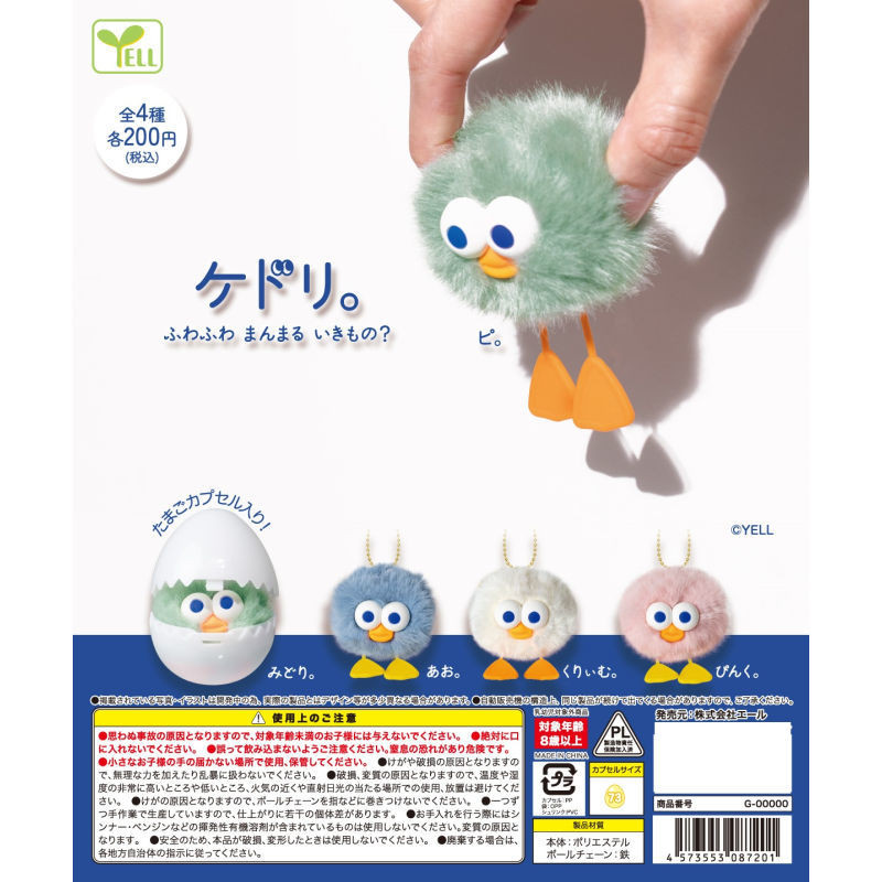 [BTF]現貨日本YELL扭蛋 Kedori 毛絨玩偶掛件 可愛圓滾滾大眼睛 JAFP | 蝦皮購物