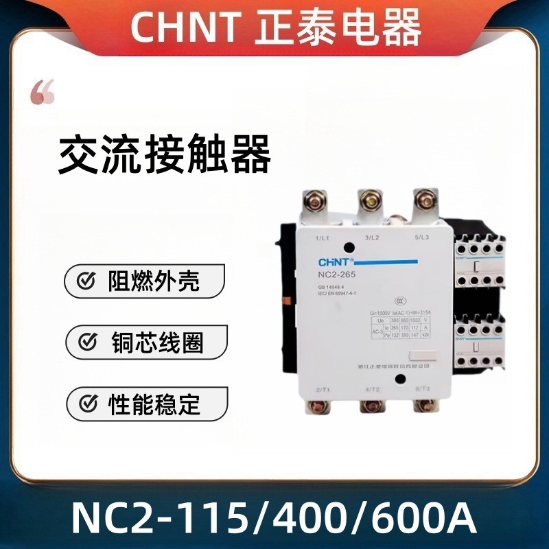 正泰接觸器NC2-115 150 185 225 330 400 630A三相交流線圈220V | 蝦皮購物