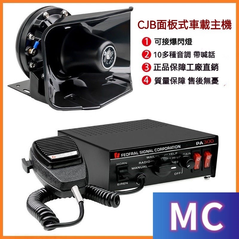 MC新店特惠-有線機車喇叭 警報器 12V 24V 200W 麥克風喊話器 汽車喇叭 大聲公 揚聲器擴音器改裝汽車喇叭 | 蝦皮購物