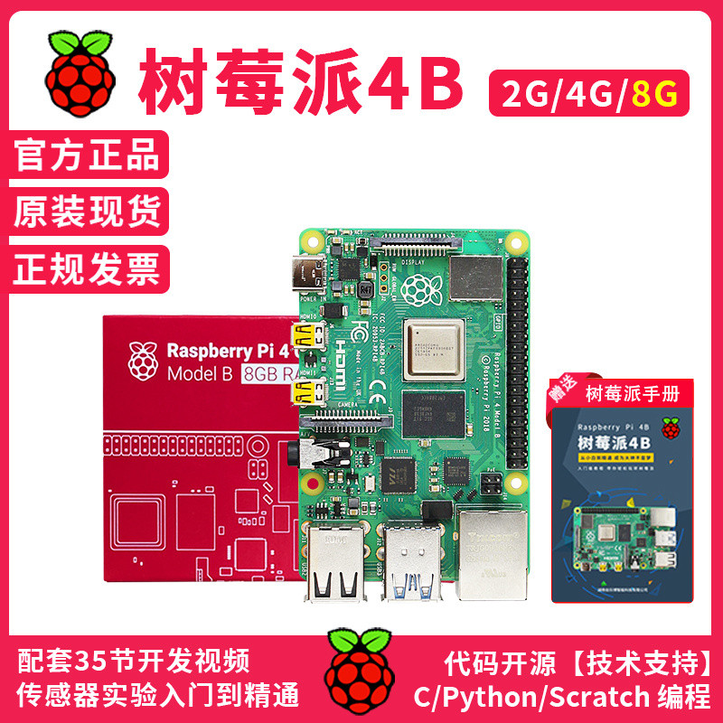 樹莓派4B 開發板主板 4代8GB電腦python套件linux Raspberry Pi 4 | 蝦皮購物
