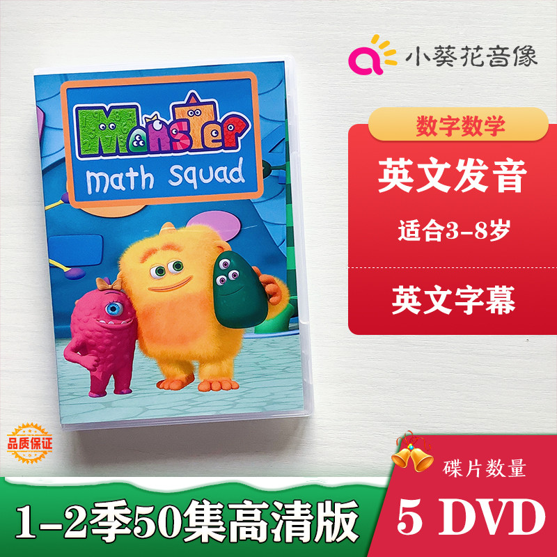 怪物數學小分隊Monster Math Squad兩季50集動畫dvd | 蝦皮購物