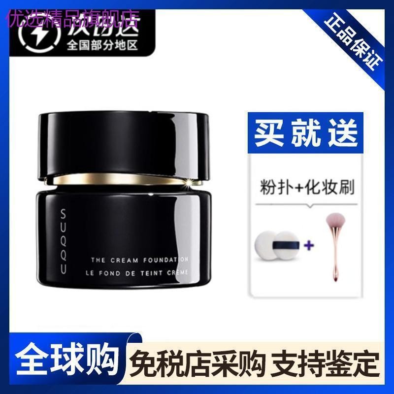 日本SUQQU蘇酷粉底霜蘇庫記憶塑形粉底液遮瑕控油新版110#120#210 | 蝦皮購物