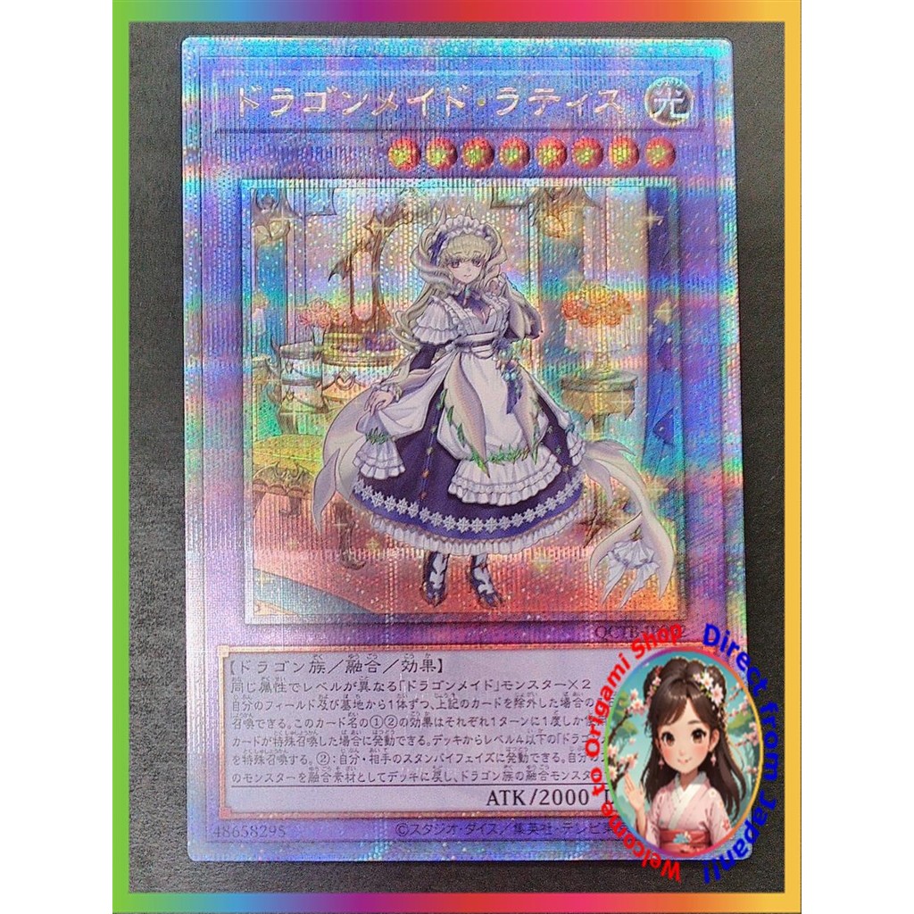 【日本直送】 遊戲王 龍女僕格子 QCTB-JP002 四分之一世紀 【二手物品】 | 蝦皮購物