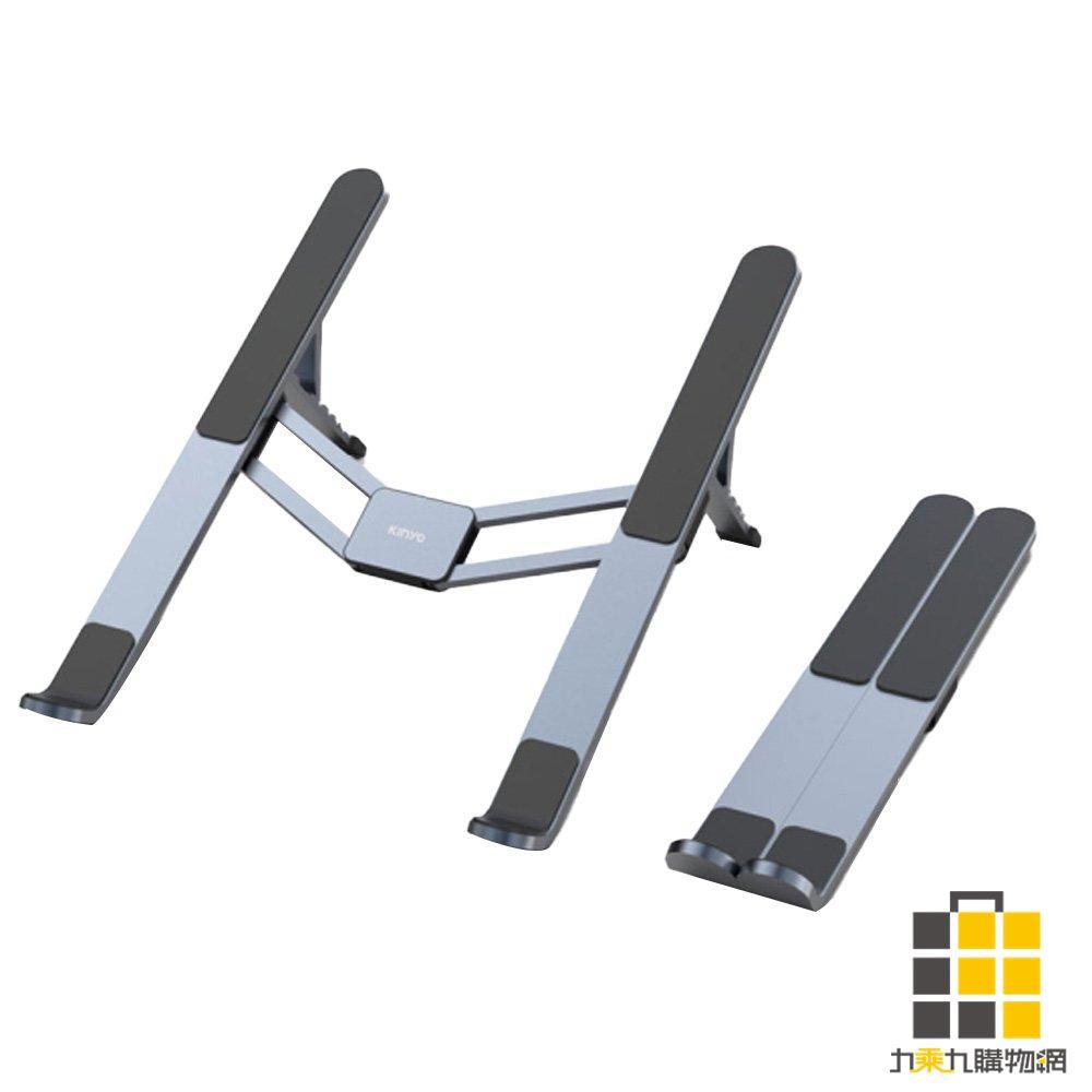 KINYO NCP-240輕薄鋁合金筆電折疊支架【九乘九文具】折疊支架 筆電折疊支架 筆電支架 輕薄支架 多功能支架 | 蝦皮購物