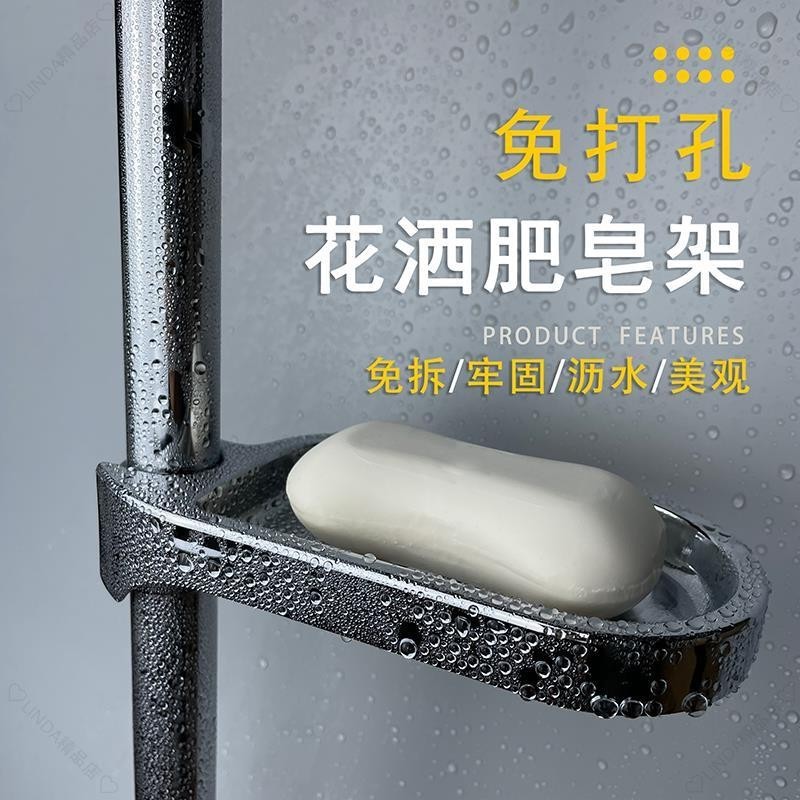 肥皂盒架 免打孔花灑肥皂盒可瀝水拆洗衛生間ABS支架免拆淋浴房托盤香皂架 肥皂盒架 淋浴房 支架免拆 可瀝水7vh_b2 | 蝦皮購物