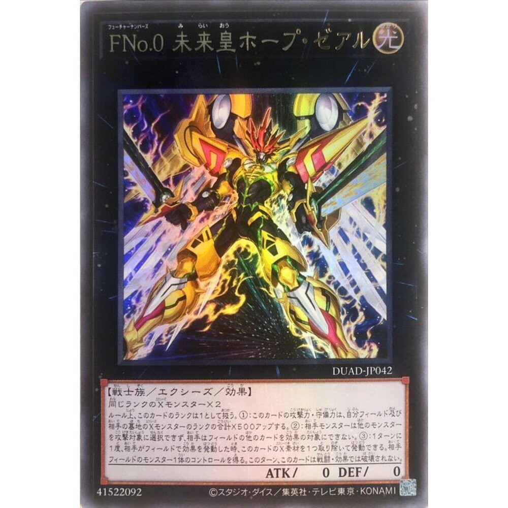【晴天屋】遊戲王 DUAD-JP042 FNo.0 未來皇 霍普ZEXAL (金亮) | 蝦皮購物