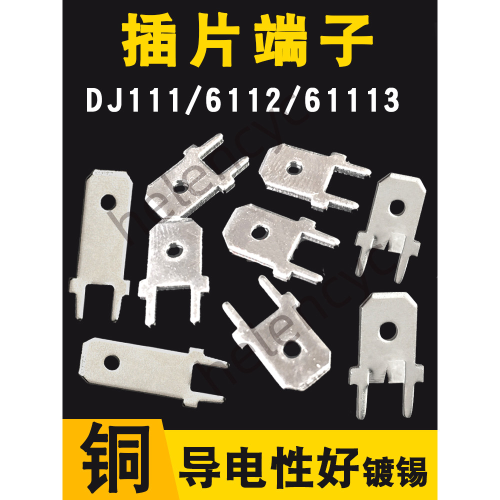 【諾諾精選】PCB板焊接端子 6.3mm定位插簧插片DJ611焊片線路板連接片 | 蝦皮購物