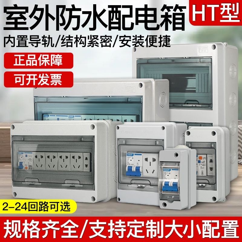 【台灣發貨】明装12/15/18/20回路配电箱家用防水防雨塑料PZ30空气开关电控箱量大價優 | 蝦皮購物