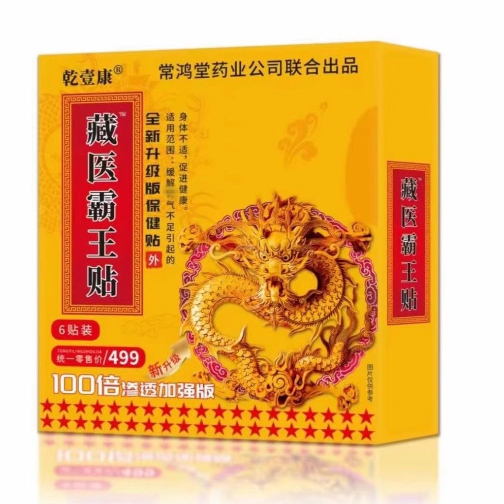 乾一康藏醫霸王益腎貼6貼/盒TK0630 | 蝦皮購物