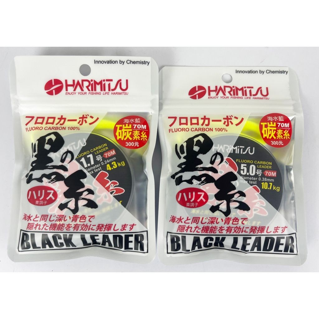 HARIMITSU 泉宏 黑系 70M 海水藍 卡夢線 / 碳纖線 | 蝦皮購物