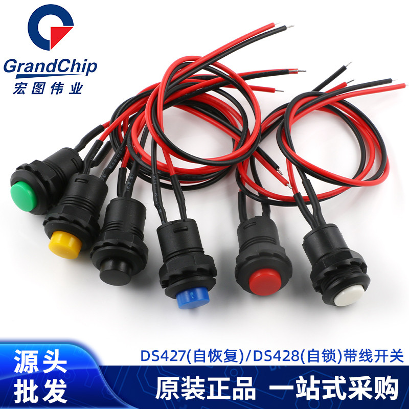 DS-427/428帶線開關自復位自鎖圓形按鈕帶線開關按鍵開關線長20cm | 蝦皮購物