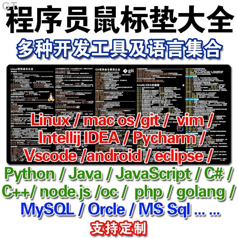 GT-Linux git vim mysql idea vscode快捷鍵oracle命令皮革辦公桌墊 | 蝦皮購物
