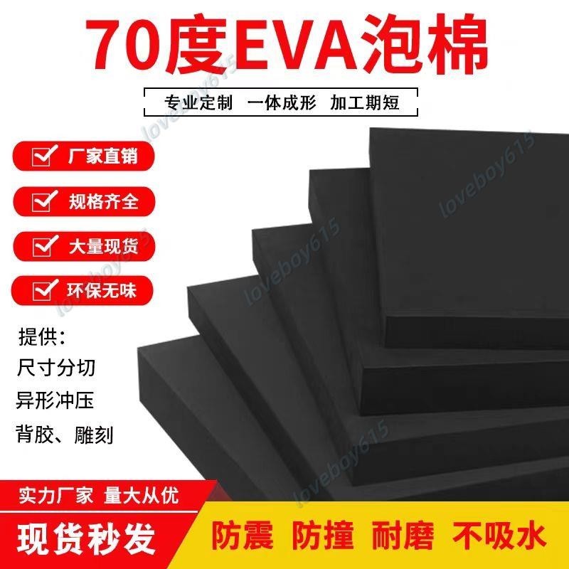 泡沫板 特硬70度黑色 EVA泡棉板材 高密度環保泡沫板 COS模型材料 减震墊定做 泡沫板 特硬70度黑色 | 蝦皮購物