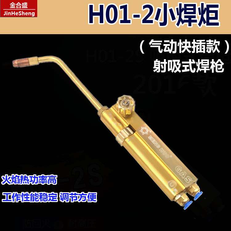 2L氣動快插 H01-2吸射式焊炬2升便攜式4mm彈簧管 menghuo系列焊槍 | 蝦皮購物