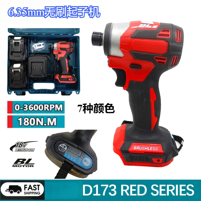 全新優質D173無刷電機180nm電動螺絲刀起子機電動工具18V電池工具箱塑盒裝 | 蝦皮購物