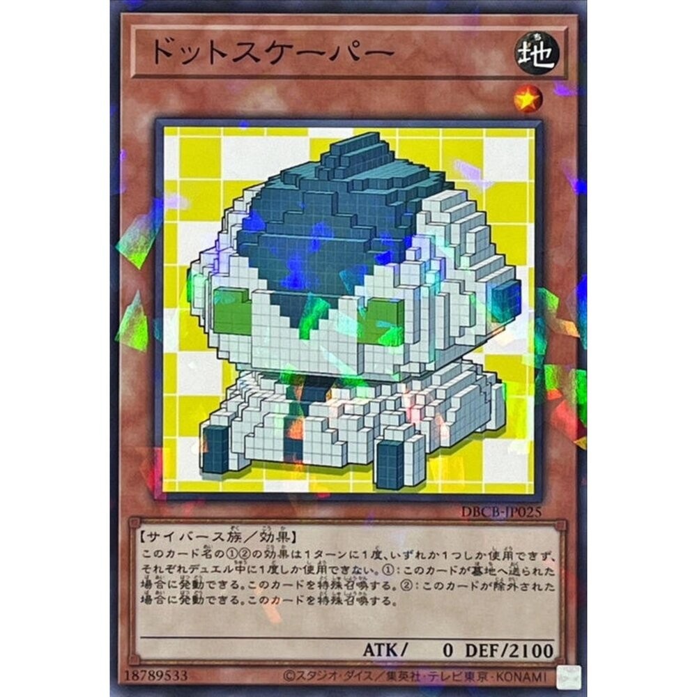 【晴天屋】遊戲王 DBCB-JP025 點陣掃描者 (普鑽) 效怪 | 蝦皮購物