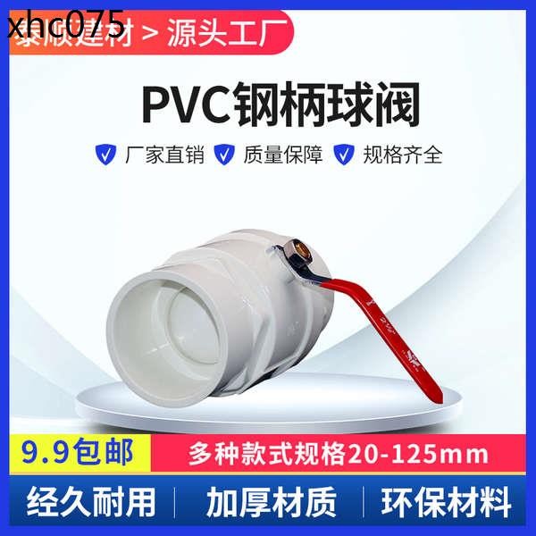 PVC鋼柄球閥開關 閥門 閘閥20 25 32 40 50 63 75 90 110鐵鋼手柄 | 蝦皮購物