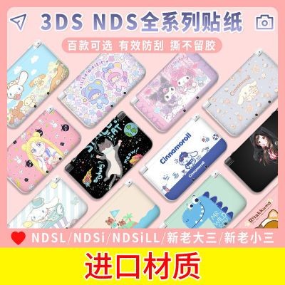 塗塗生活大賣場、、NEW3DSLL貼紙NDSI Lite NDSiLL痛貼貼膜保護殼老大三痛機XL新小三 | 蝦皮購物