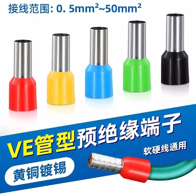 管型端子E0508 VE1008 E1508針型端子歐式冷壓接線端子壓線耳黃銅 | 蝦皮購物