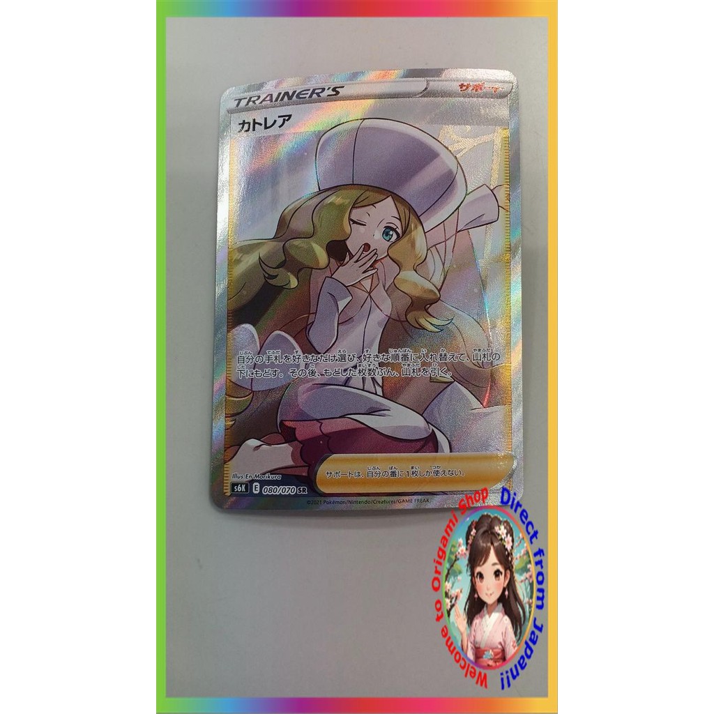 【日本直送】 寶可夢卡 080/070/S6K/B SR（超稀有）卡特蘭 【二手物品】 | 蝦皮購物