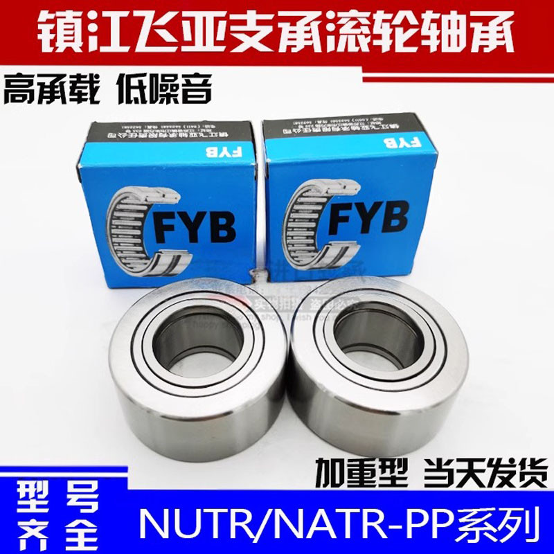 振江飛亞fyb支撐滾子軸承nutr2280 3580 4090 45100 50110 X-PP | 蝦皮購物