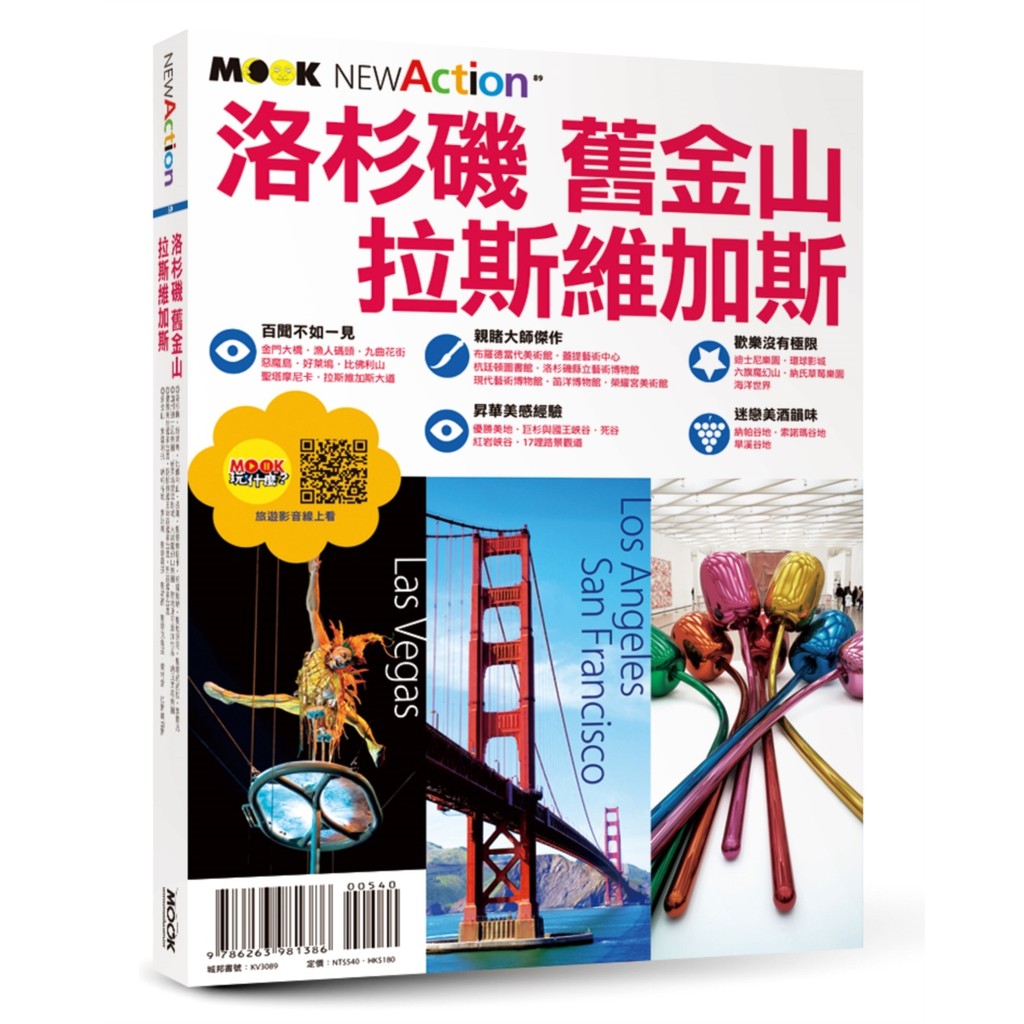 洛杉磯．舊金山．拉斯維加斯[79折]11101054221 TAAZE讀冊生活網路書店 | 蝦皮購物